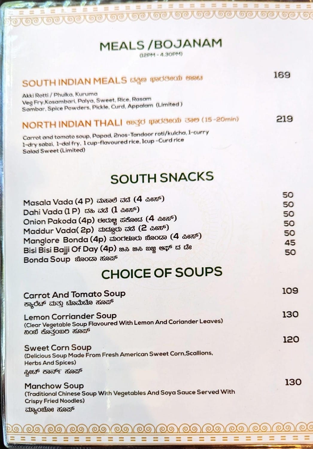 Menu of Annavilasam Pure Veg Restaurant, Gokulam, Mysuru